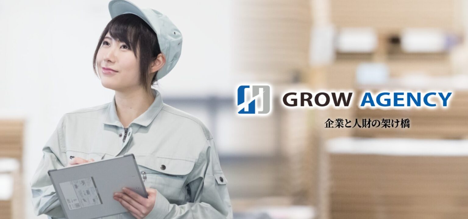 株式会社GROW AGENCYはやばい？評判・口コミからわかる実態と注意点 | 一般社団法人キャリアビジョン協会